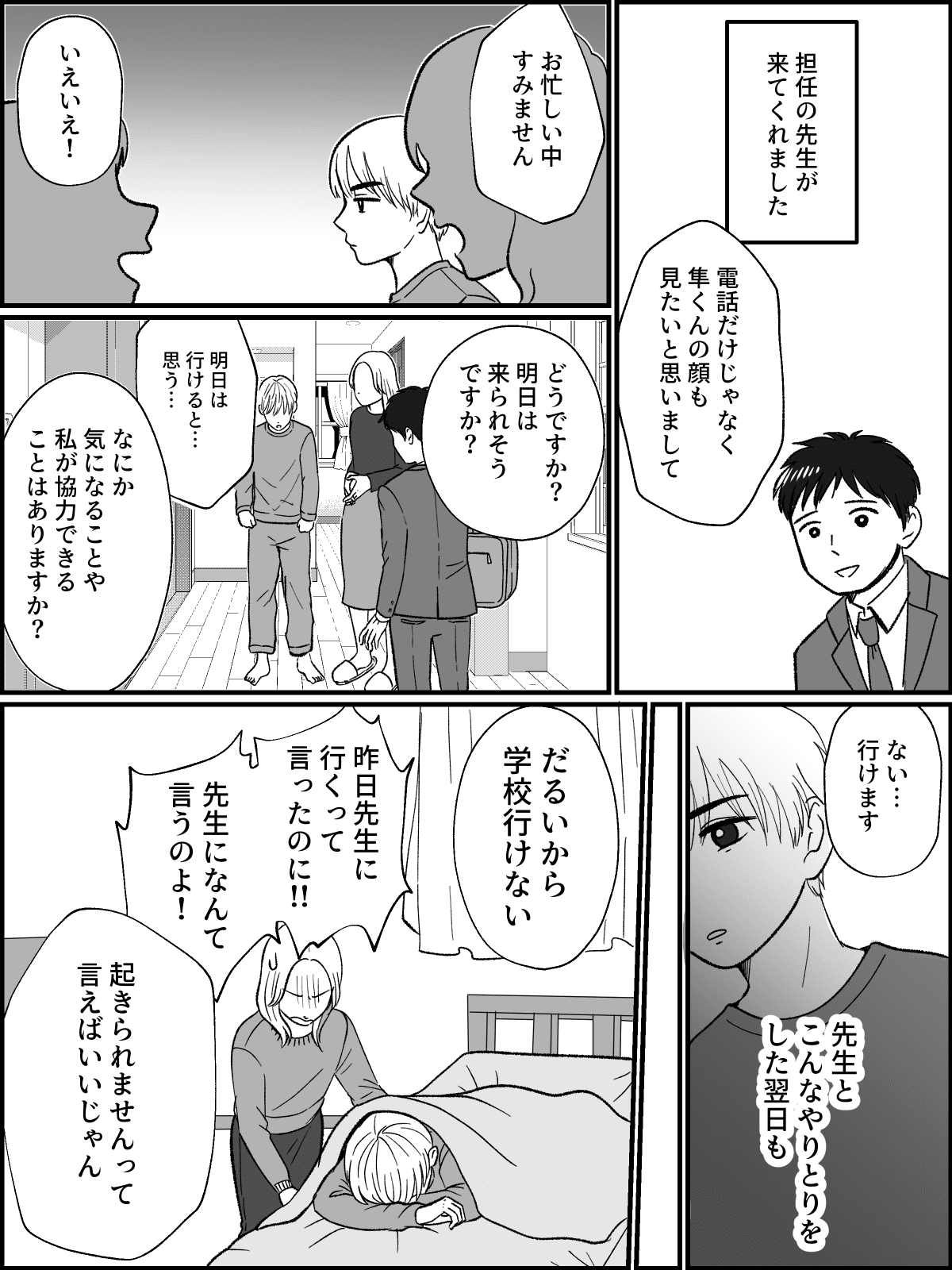 ＜不登校？引きこもり？＞「俺は病気じゃない」長引き始めた不登校。解決の糸口は……【第2話まんが】 ママスタセレクト