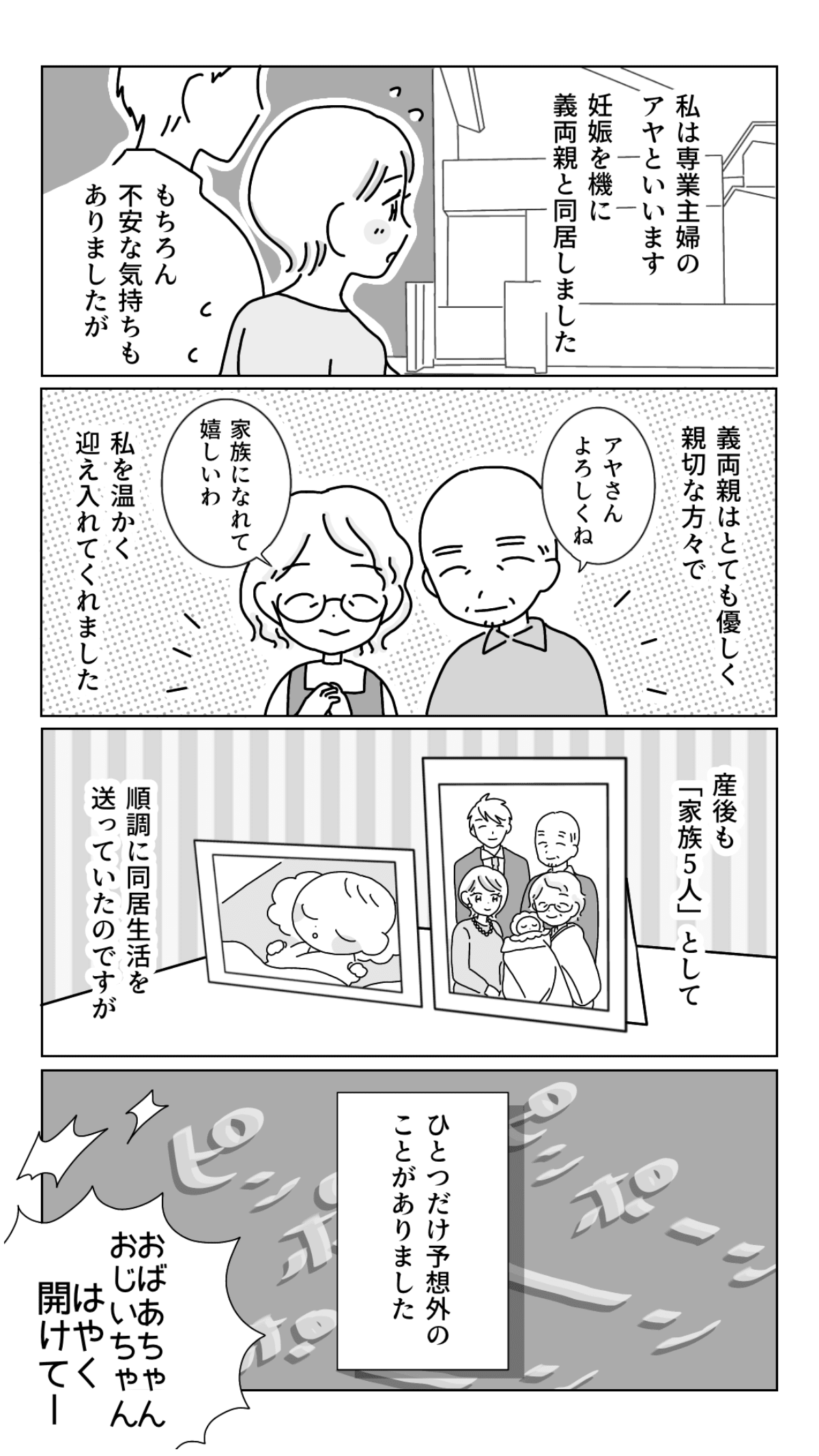 <同居の失敗談!>週末のたび甥たちが大騒ぎ!私たちを託児所代わりにする義兄がムリ【第3話まんが】 ママスタセレクト Part 3