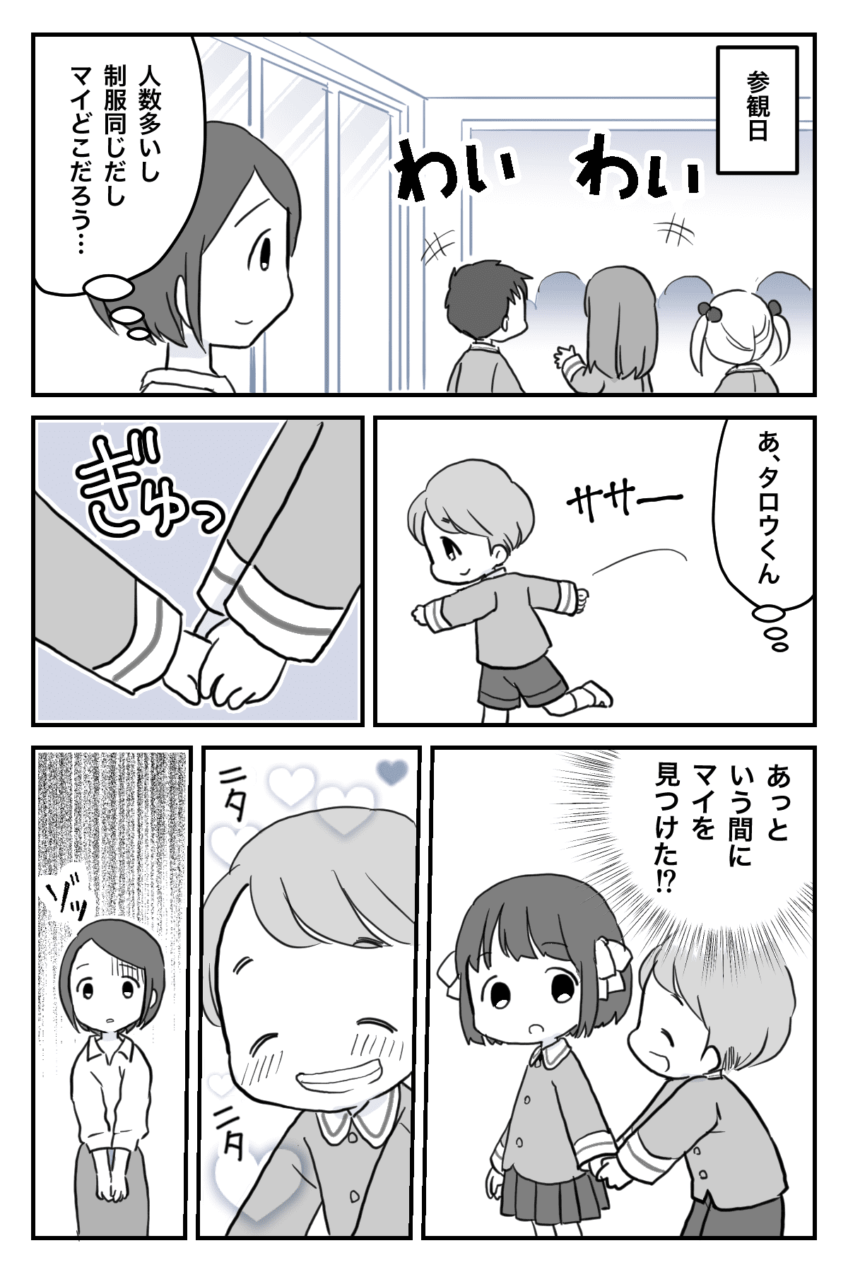 <よその子に依存される幼い娘>ゾッとしたママ。ずっと隣にいる「転園した方が……」【第4話まんが】 ママスタセレクト