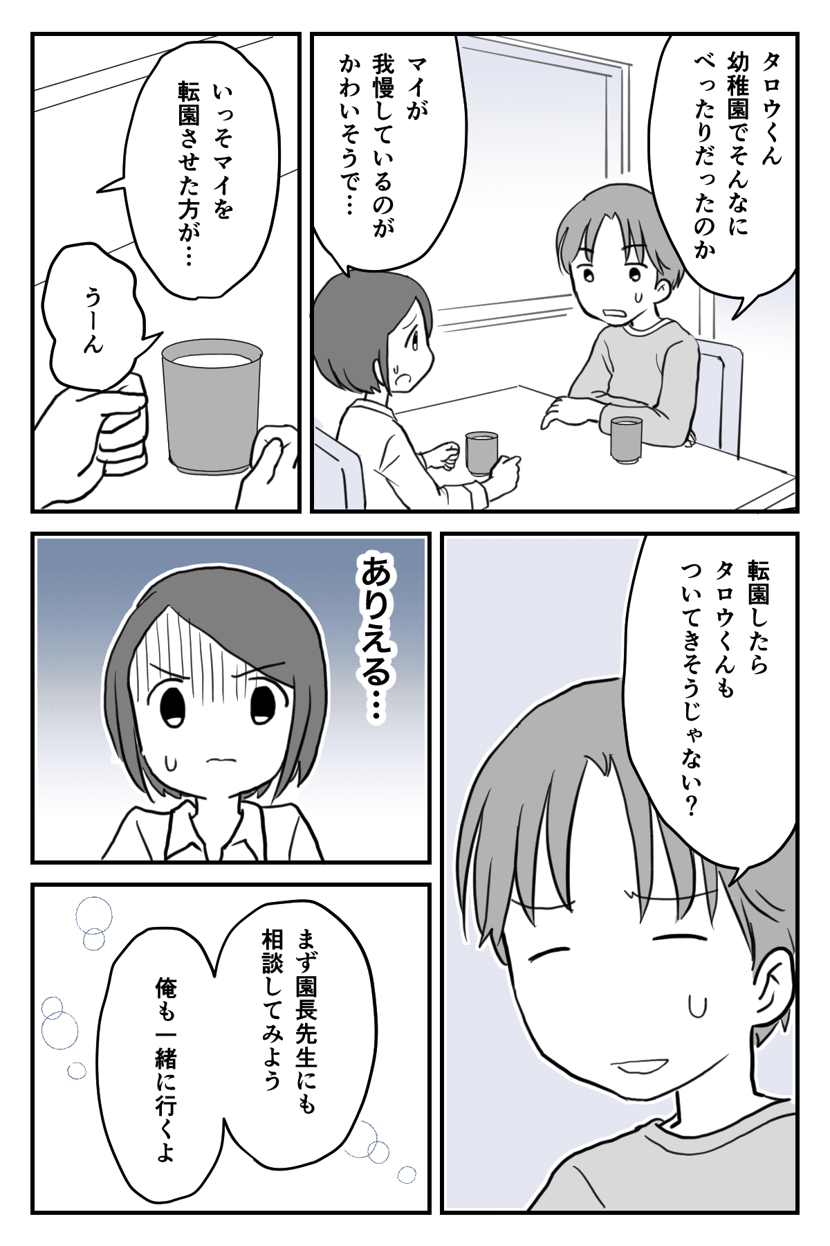 ＜よその子に依存される幼い娘＞夫婦で相談。園がようやく事態を理解「接触を減らす」【第5話まんが】 ママスタセレクト 
