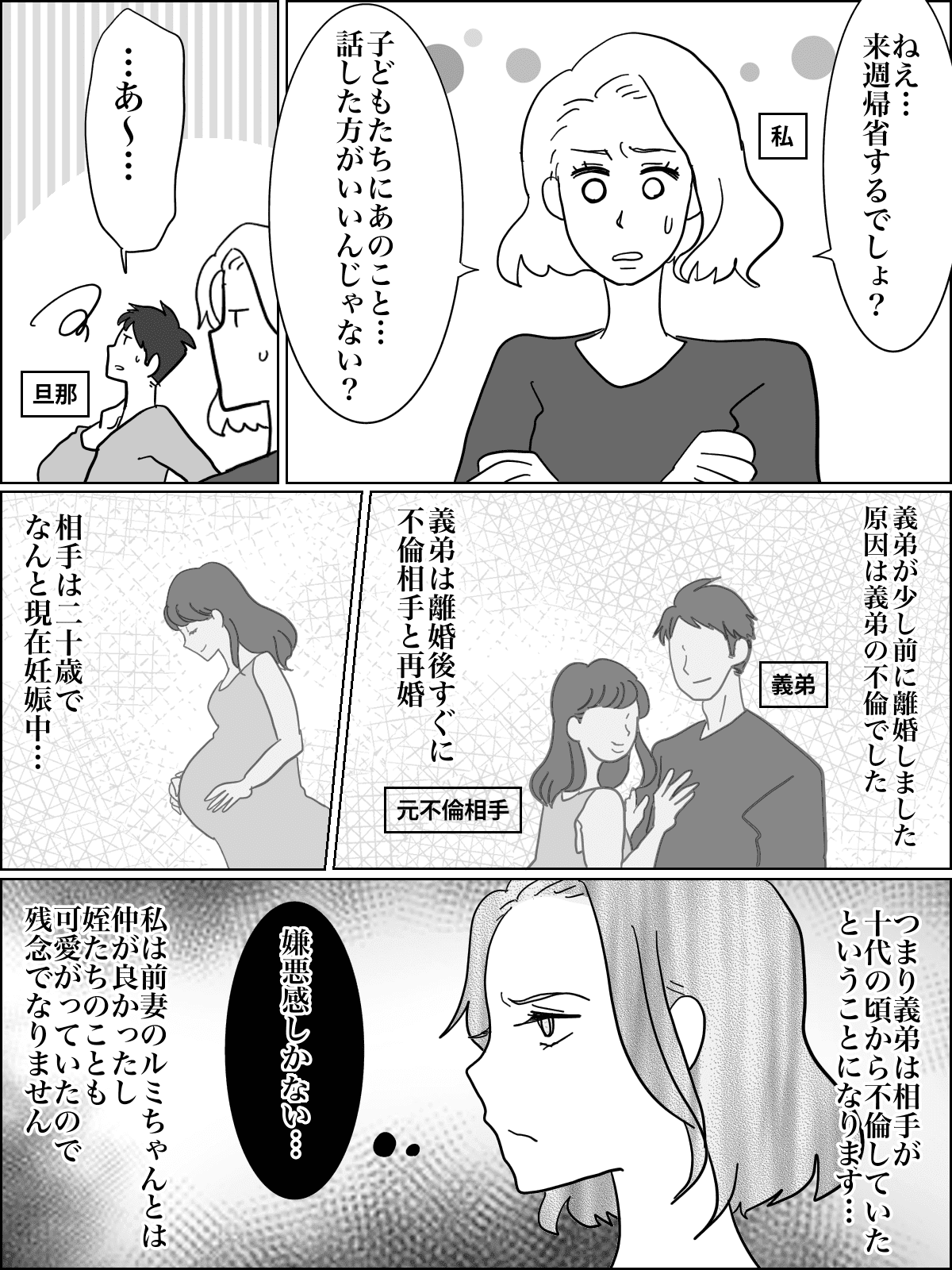 <子どもに不倫の説明……?>義弟10代と不倫。からの離婚・妊娠・再婚。子へ伝える?【前編まんが】 ママスタセレクト