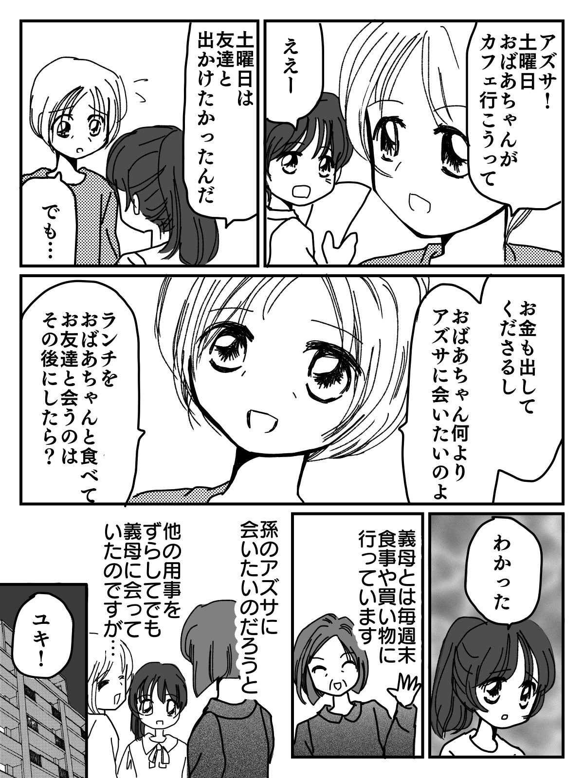 <お金出すのダレ?>気を遣っていたのに「少しは遠慮して」私が図々しい?【中編まんが:嫁の気持ち】 ママスタセレクト