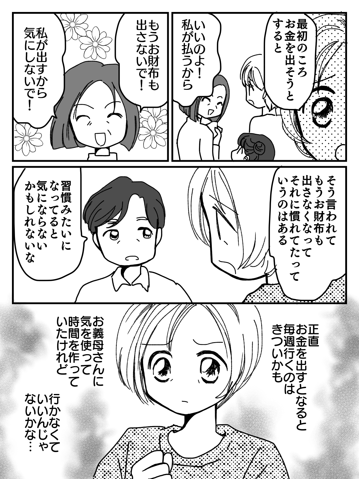 <お金出すのダレ?>気を遣っていたのに「少しは遠慮して」私が図々しい?【中編まんが:嫁の気持ち】 ママスタセレクト