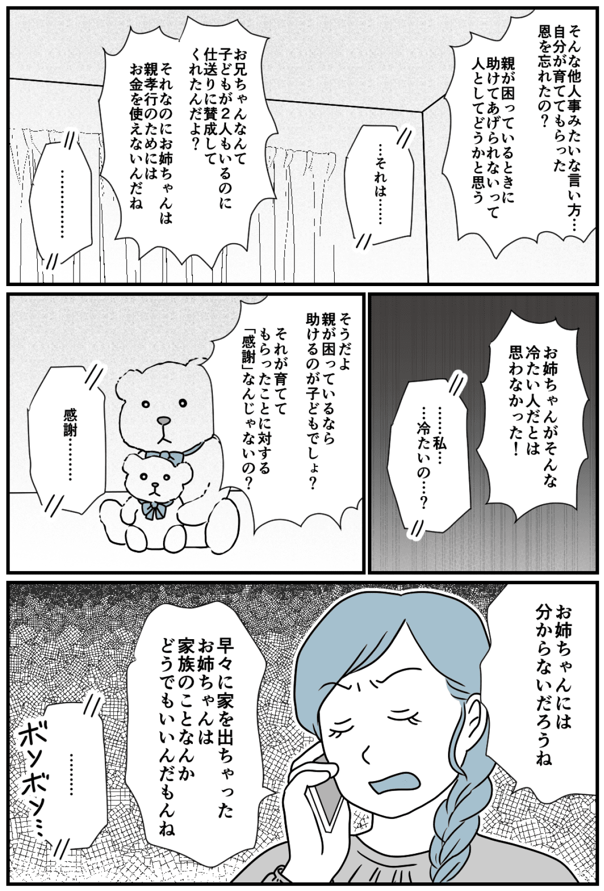 ＜両親へのお金は？＞信じられない！援助の提案に姉「考えたい」育ててもらった感謝は【第2話まんが】 ママスタセレクト