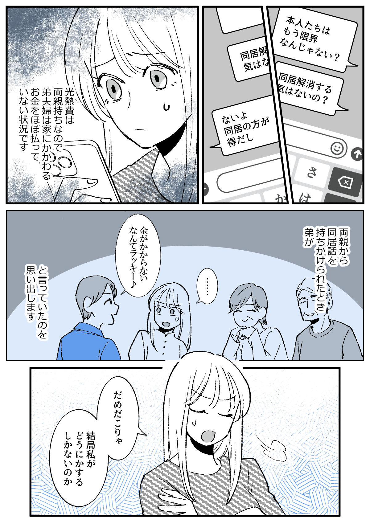 <うちの嫁ハズレ?>嫁姑の問題を面倒くさがる夫は頼りにならない!「興味ないから」【第3話まんが】 ママスタセレクト