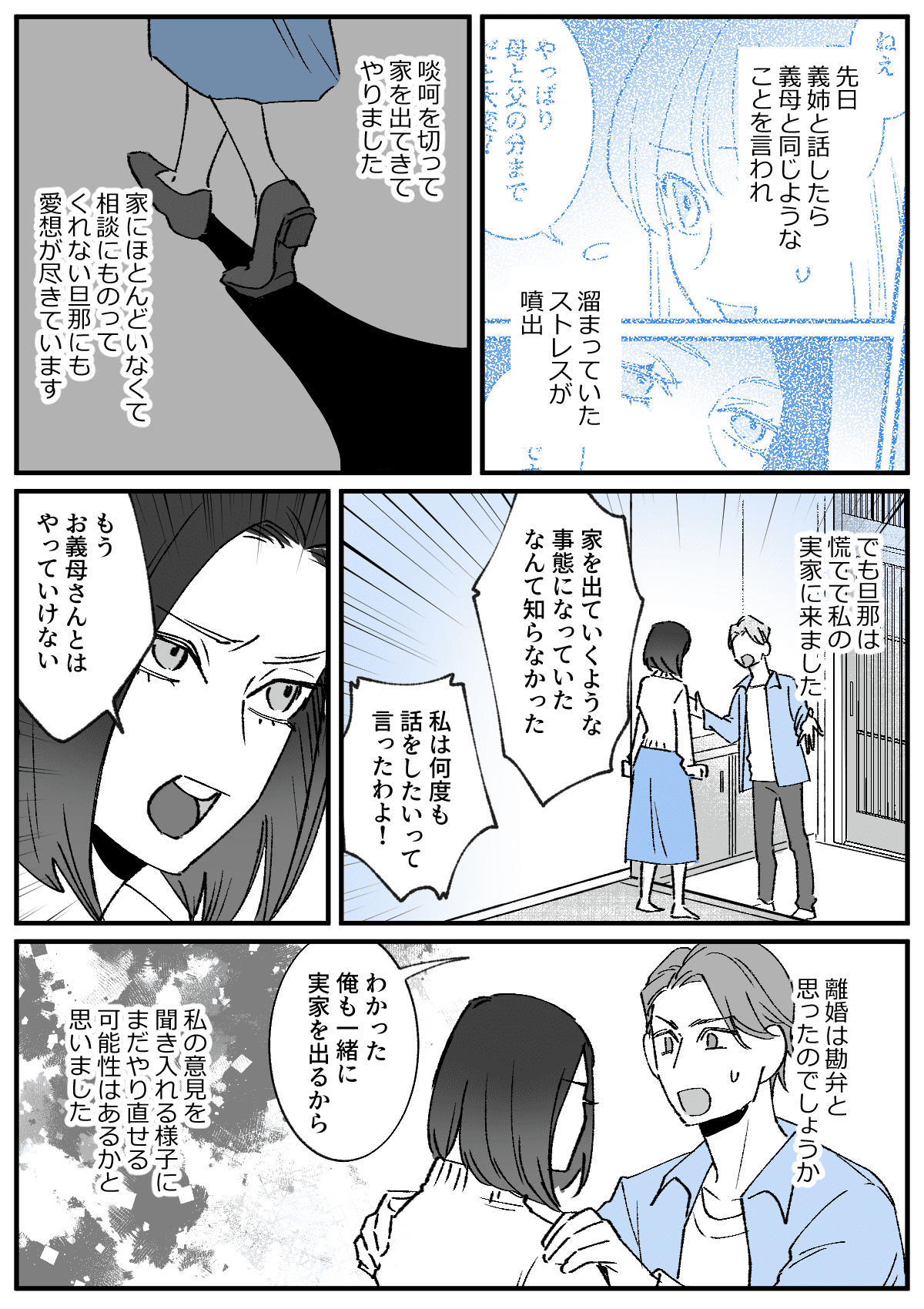 <うちの嫁ハズレ?>同居義母からの干渉が限界!私にとって地獄だった【第7話まんが:義妹の気持ち】 ママスタセレクト
