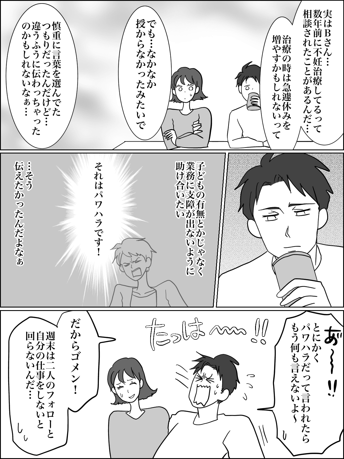 <旦那がパワハラ!?>同期2人にトラブル発生「困ったときはお互い様でしょ?」【第2話まんが】 ママスタセレクト