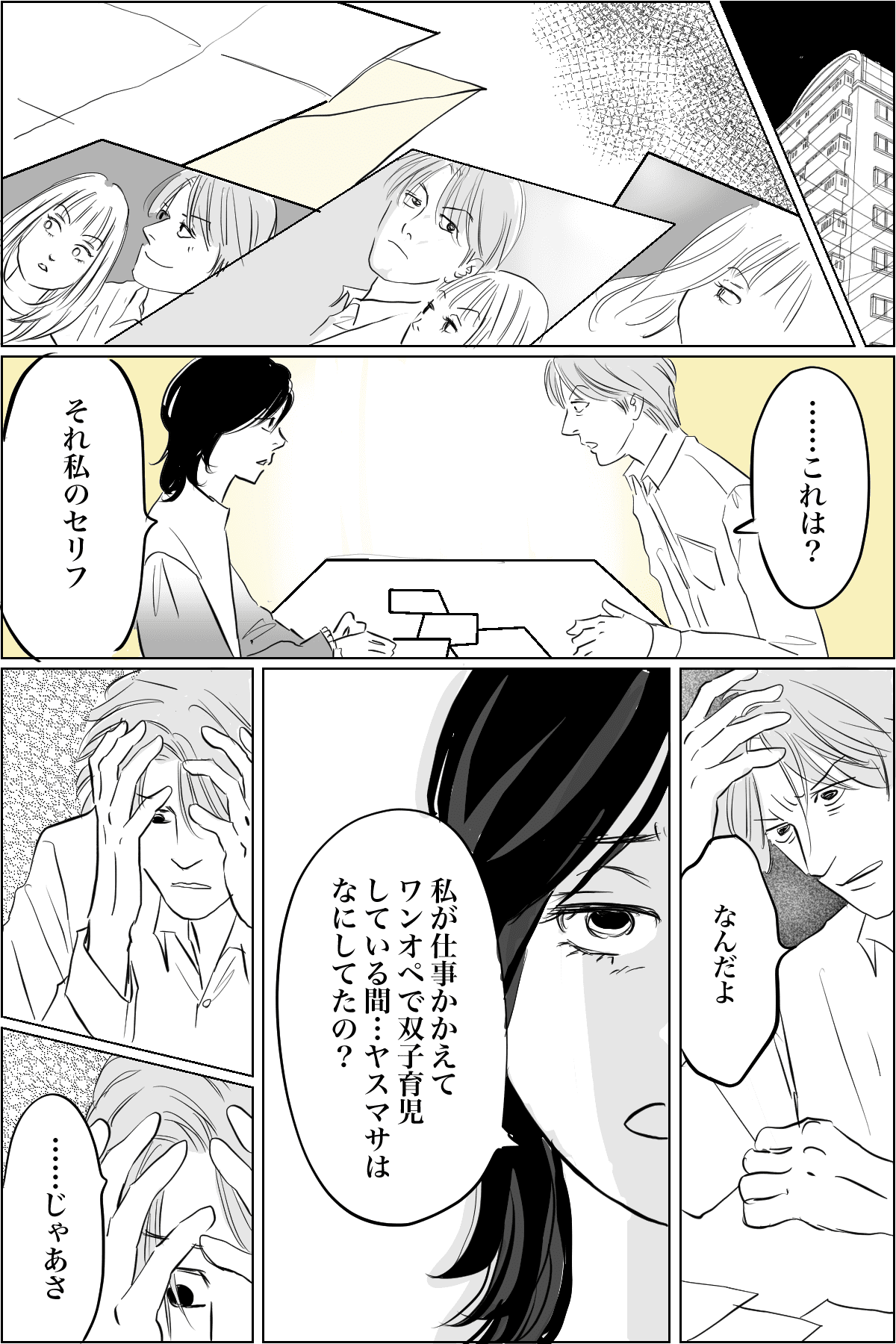 <元カノと自宅でバッタリ>ついにガマンが報われる日「離婚してください、親権は私」【第9話まんが】 ママスタセレクト Part 3