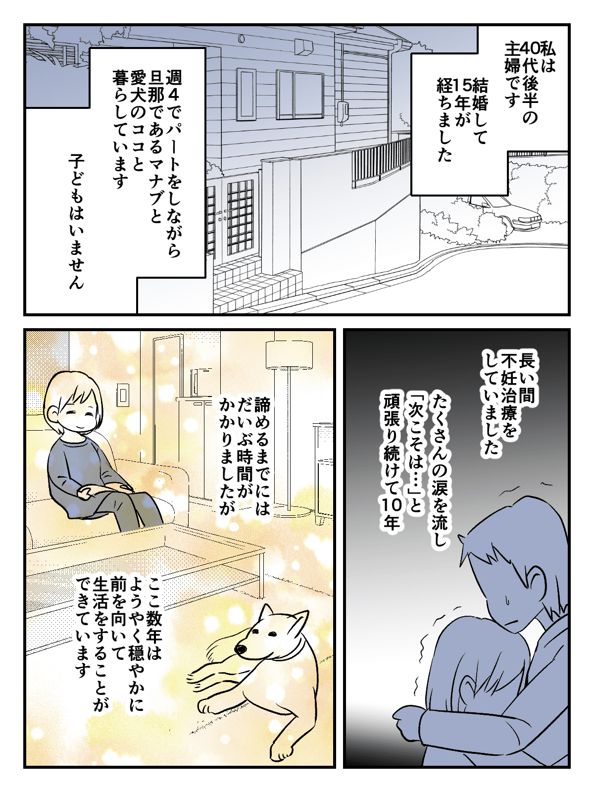 ＜同居の断り方＞親孝行したい旦那。子どもがいないのに姑の面倒を見られない私はダメ？【前編まんが】 ママスタセレクト