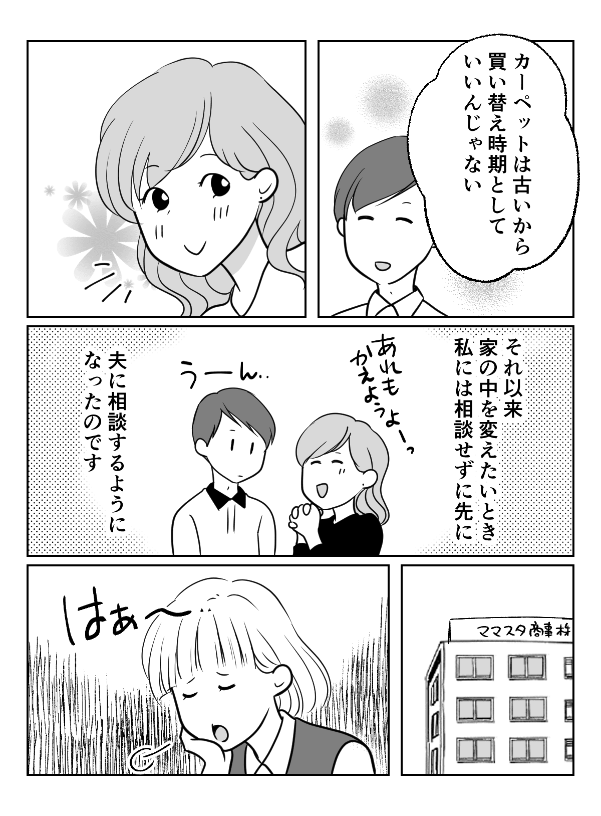 ＜夫と私と女友だち3人同居＞長い付き合いだから大丈夫「夫と同居人の関係は……？」【第3話まんが】 ママスタセレクト Part 3