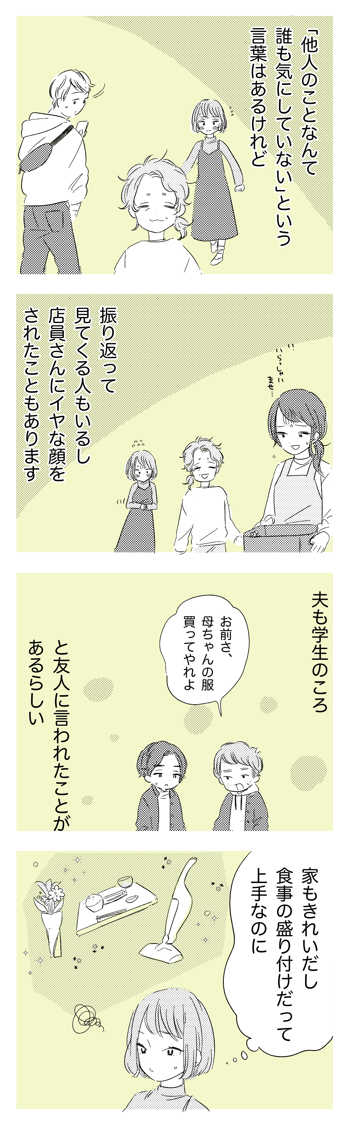 <困った義母>身だしなみ無頓着すぎ「誰にも迷惑をかけてない、私なんて誰も見てない」【前編まんが】 ママスタセレクト