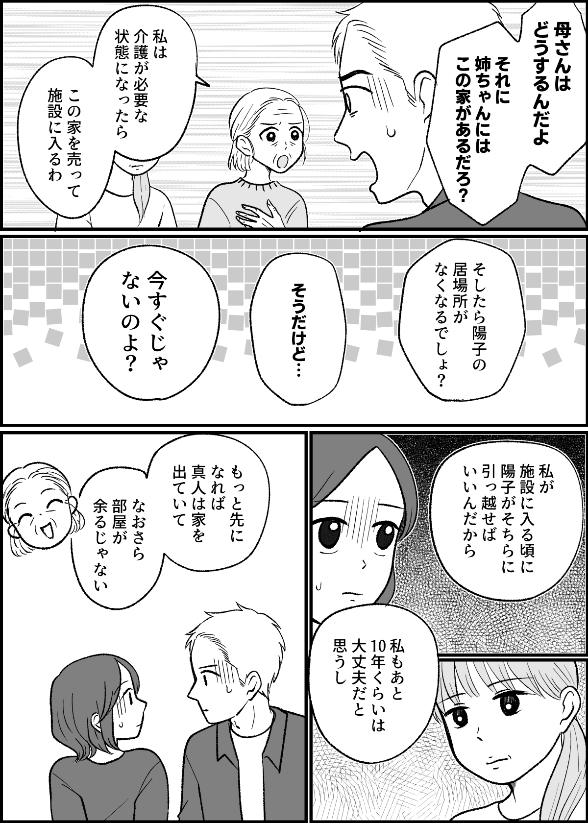 <900万円で義姉と同居>念願のマイホーム!ところが「義母の言葉」で事態は一変【第1話まんが】 ママスタセレクト
