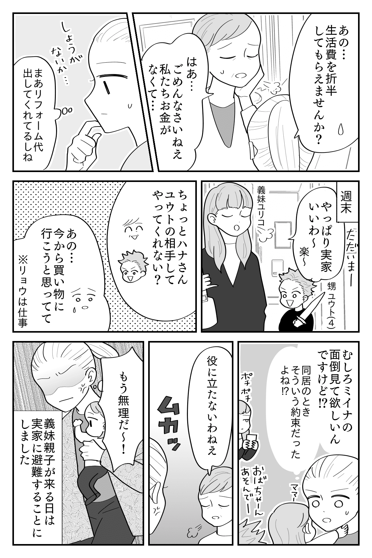 <義両親のウソ>同居前の約束を破る義両親「お金ナイ!」なのに義妹に2 000万円?【前編まんが】 ママスタセレクト