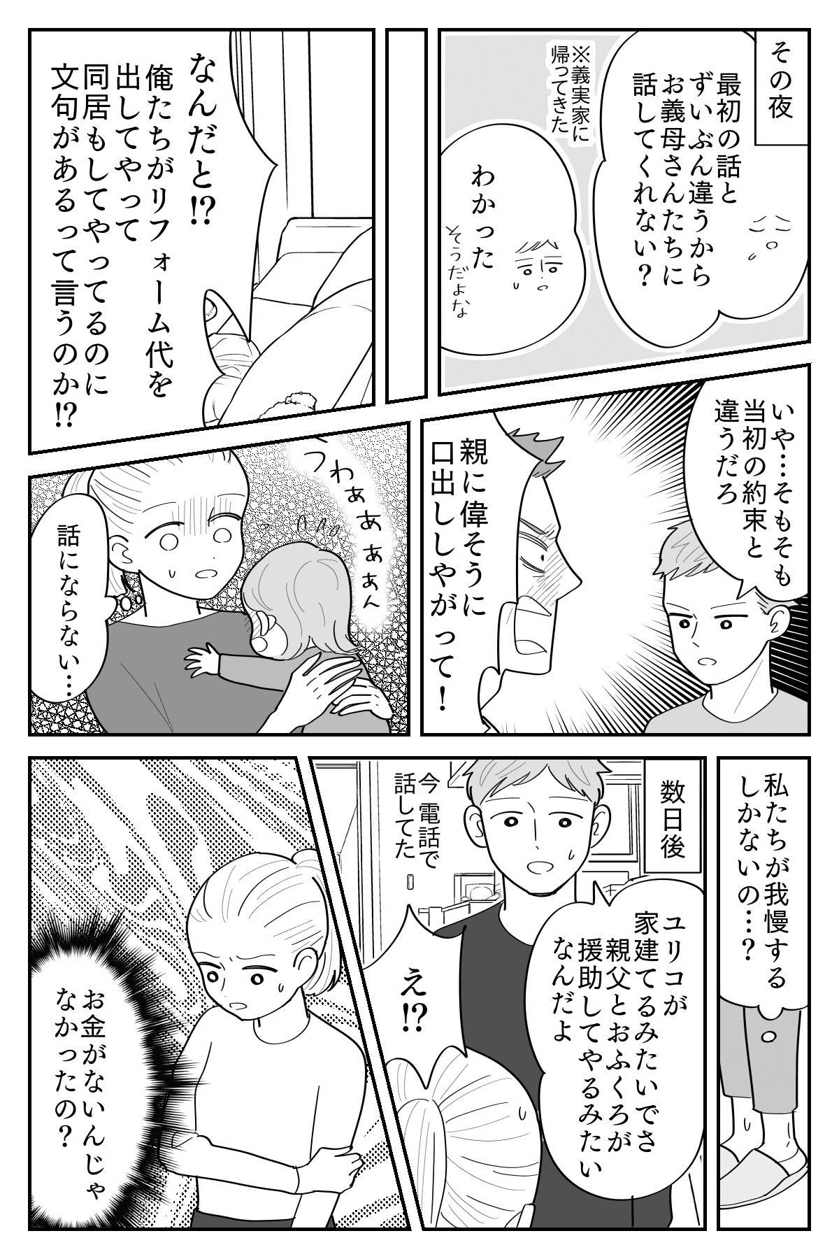 ＜義両親のウソ＞同居前の約束を破る義両親「お金ナイ！」なのに義妹に2 000万円？【前編まんが】 ママスタセレクト