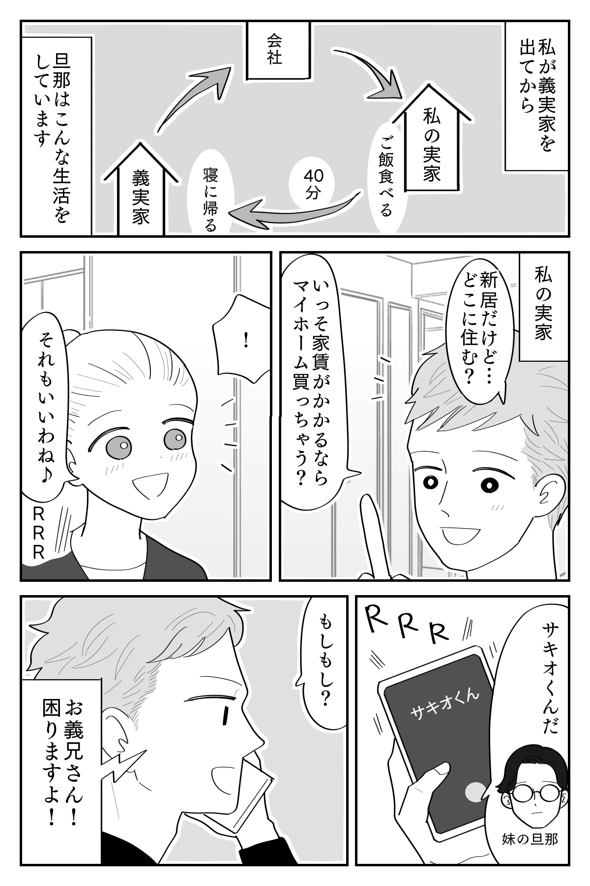 ＜義両親のウソ＞同居解消。約束を守らないなら……一緒に住めません！幸せに目を向けて【後編まんが】 ママスタセレクト