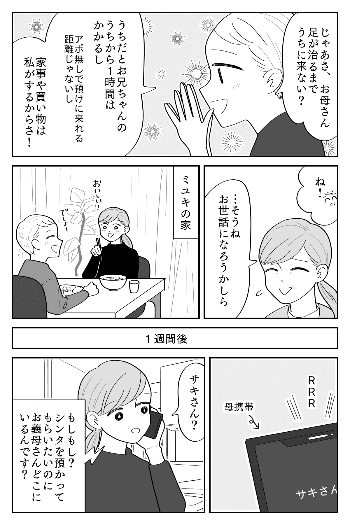 ＜図々しい義姉＞「アポ無しやめて」断れない母を好きに使う義姉に不満！夫婦で問題解決【後編まんが】 ママスタセレクト