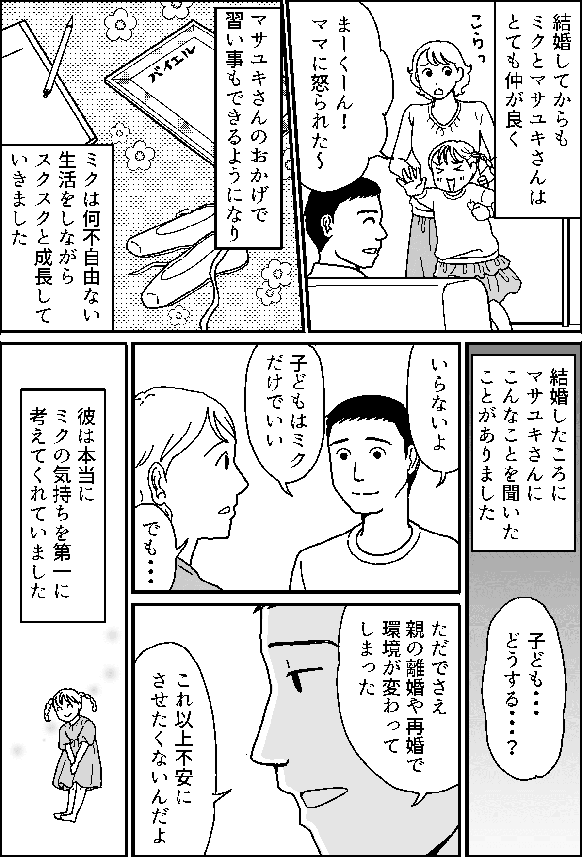 ＜娘と継父の真実は……？＞良好な関係を築いていた娘と彼。社会人になった娘の報告は【第4話まんが】 ママスタセレクト