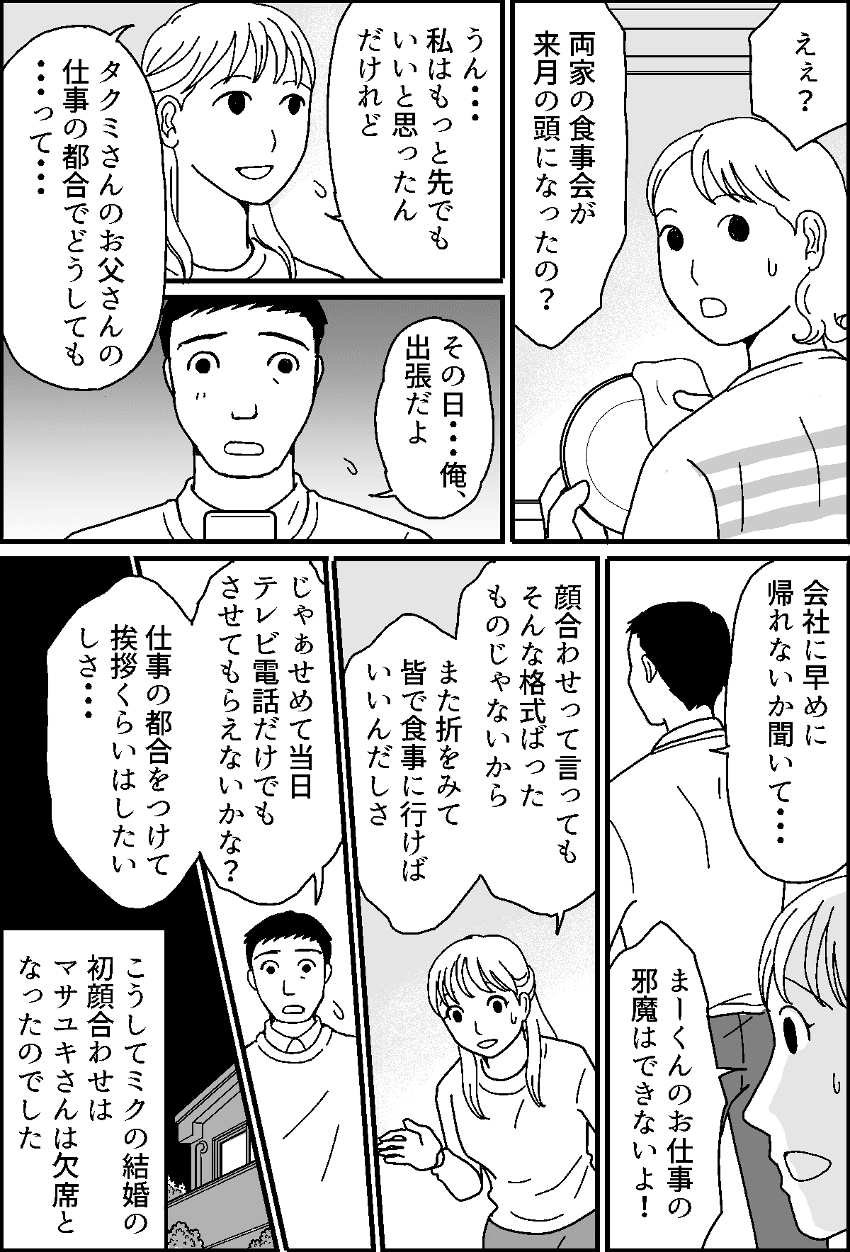 <娘と継父の真実は……?>彼の出張と顔合わせが重なってしまい「せめて電話で挨拶」【第5話まんが】 ママスタセレクト