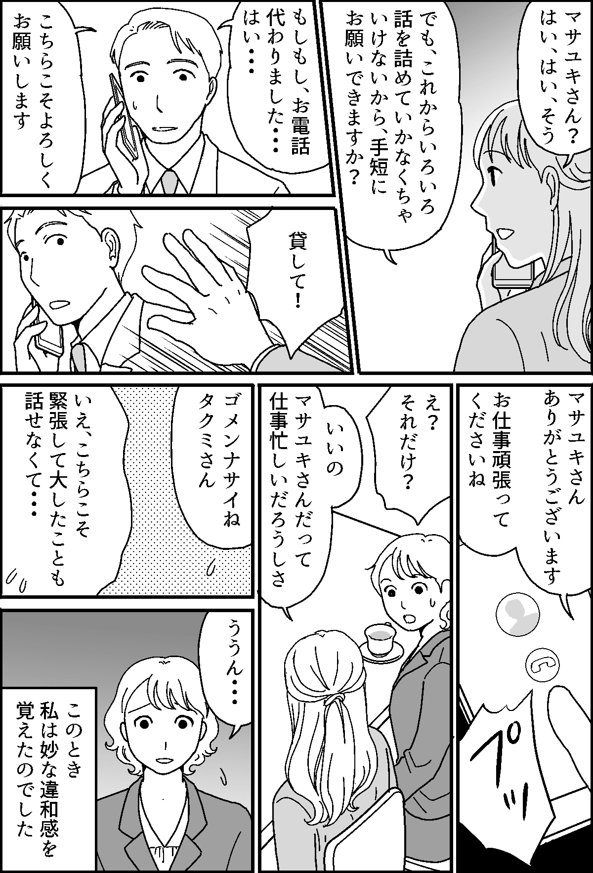 ＜娘と継父の真実は……？＞娘の婚約者は好青年。でも娘の様子がヘン！電話にも違和感【第6話まんが】 ママスタセレクト