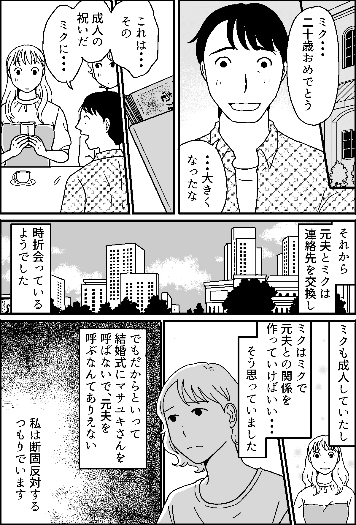 ＜娘と継父の真実は……？＞「結婚式に本当のパパ呼びたい」離婚した夫を？一体なぜ？【第7話まんが】 ママスタセレクト