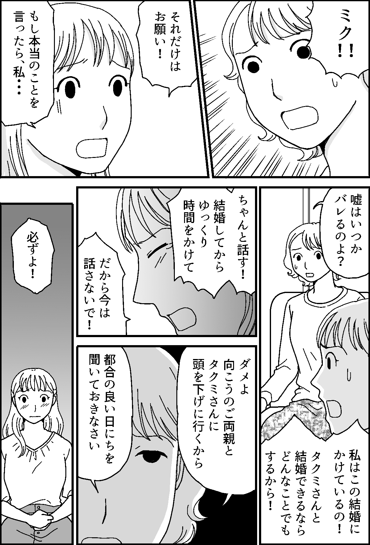 <娘と継父の真実は?>嘘はいつかバレる。婚約相手にも謝罪を全部終わった【第13話まんが】 ママスタセレクト