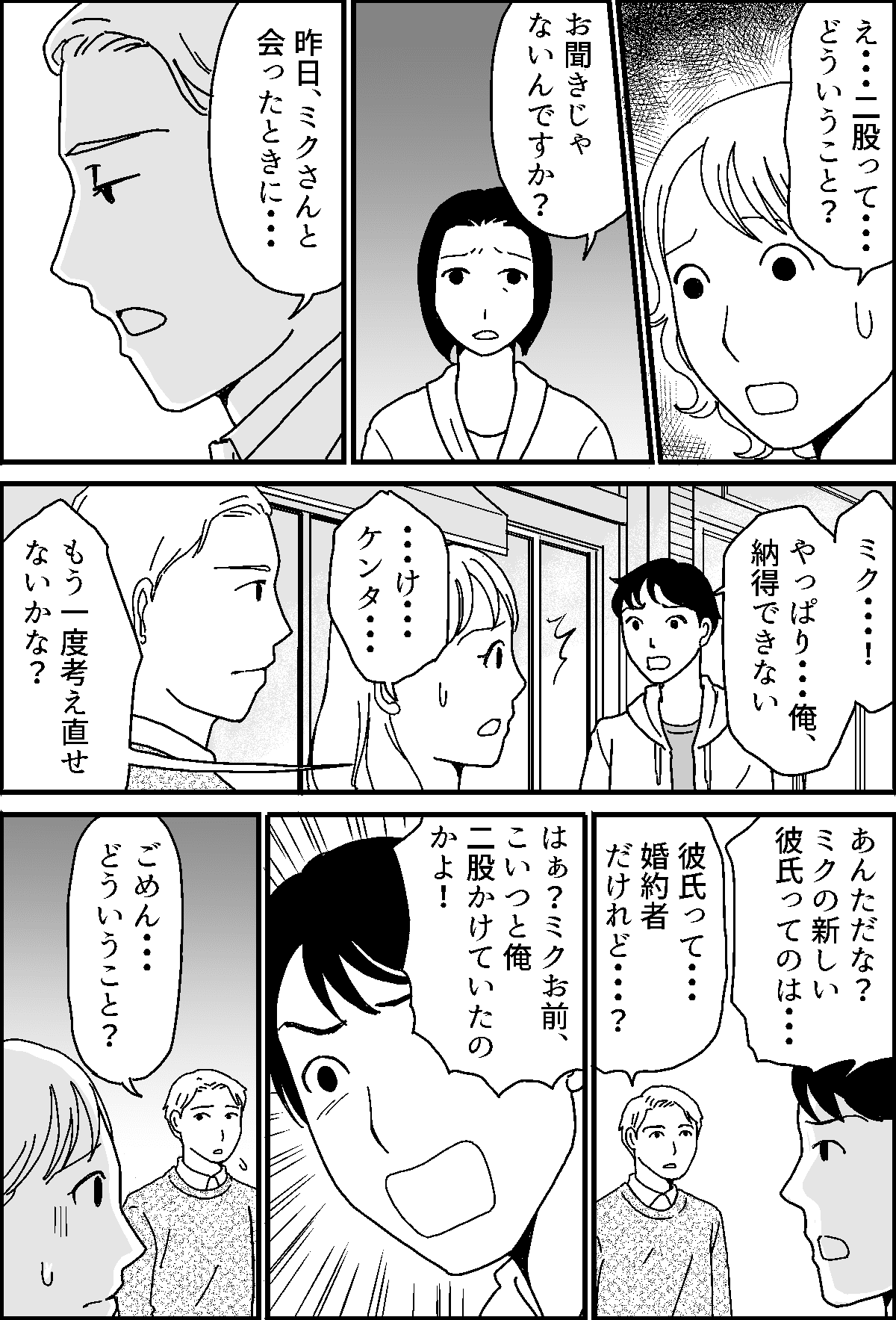 <娘と継父の真実は?>結婚は破談に!ひとつじゃなかった暴かれた娘のウソ【第14話まんが】 ママスタセレクト