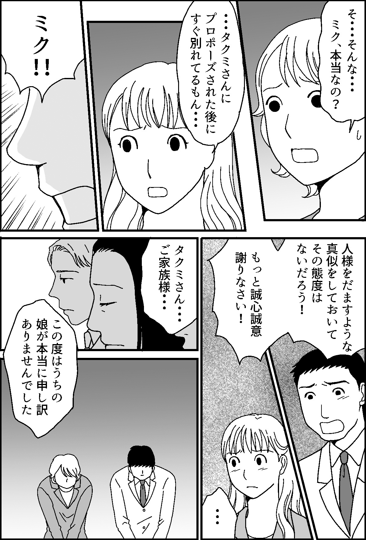 ＜娘と継父の真実は……？＞結婚は破談に！ひとつじゃなかった……暴かれた娘のウソ【第14話まんが】 ママスタセレクト