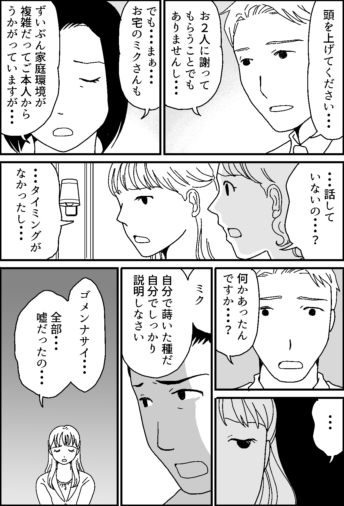 ＜娘と継父の真実は……？＞すべてを失った娘「結婚詐欺だ！」返す言葉もない……【第15話まんが】 ママスタセレクト