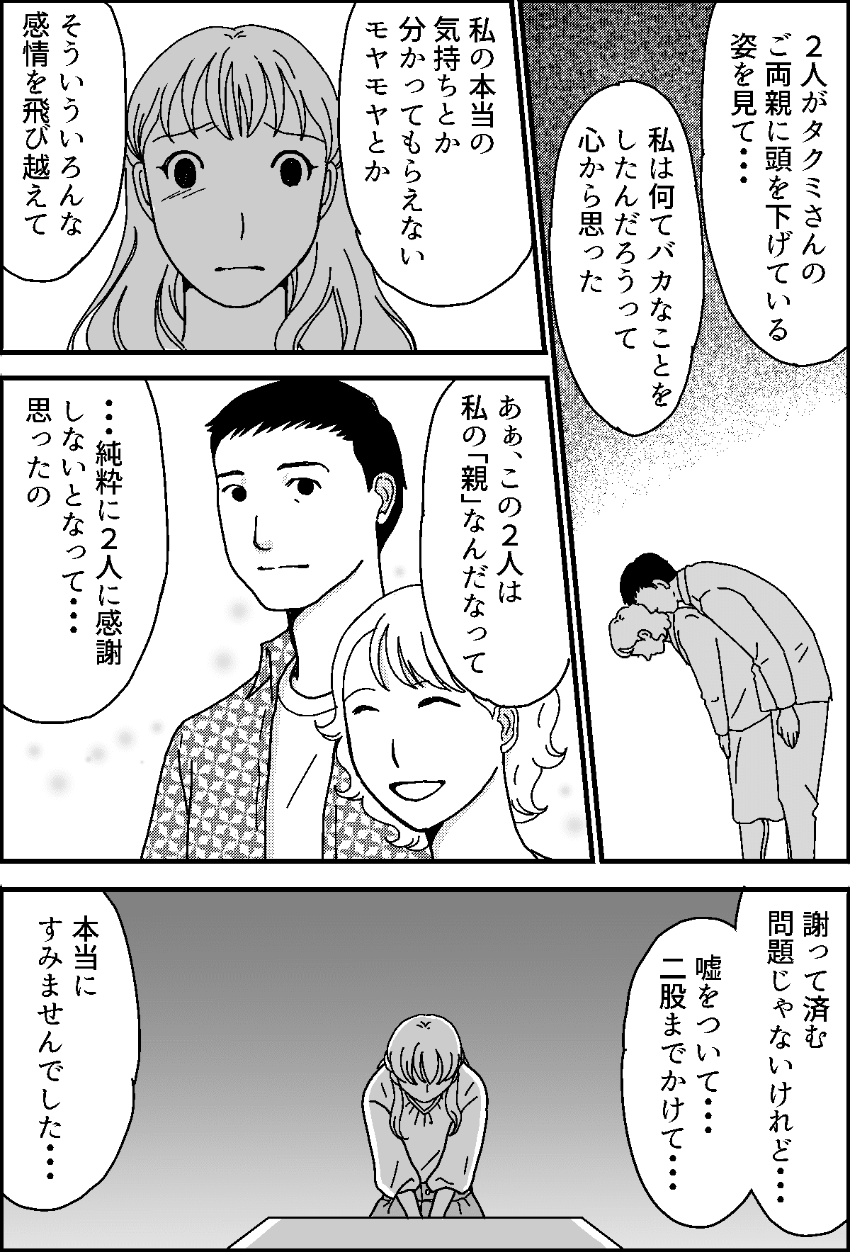 <娘と継父の真実は……?>謝罪する両親の姿をみて、心から後悔した私【第17話まんが:娘の気持ち】 ママスタセレクト