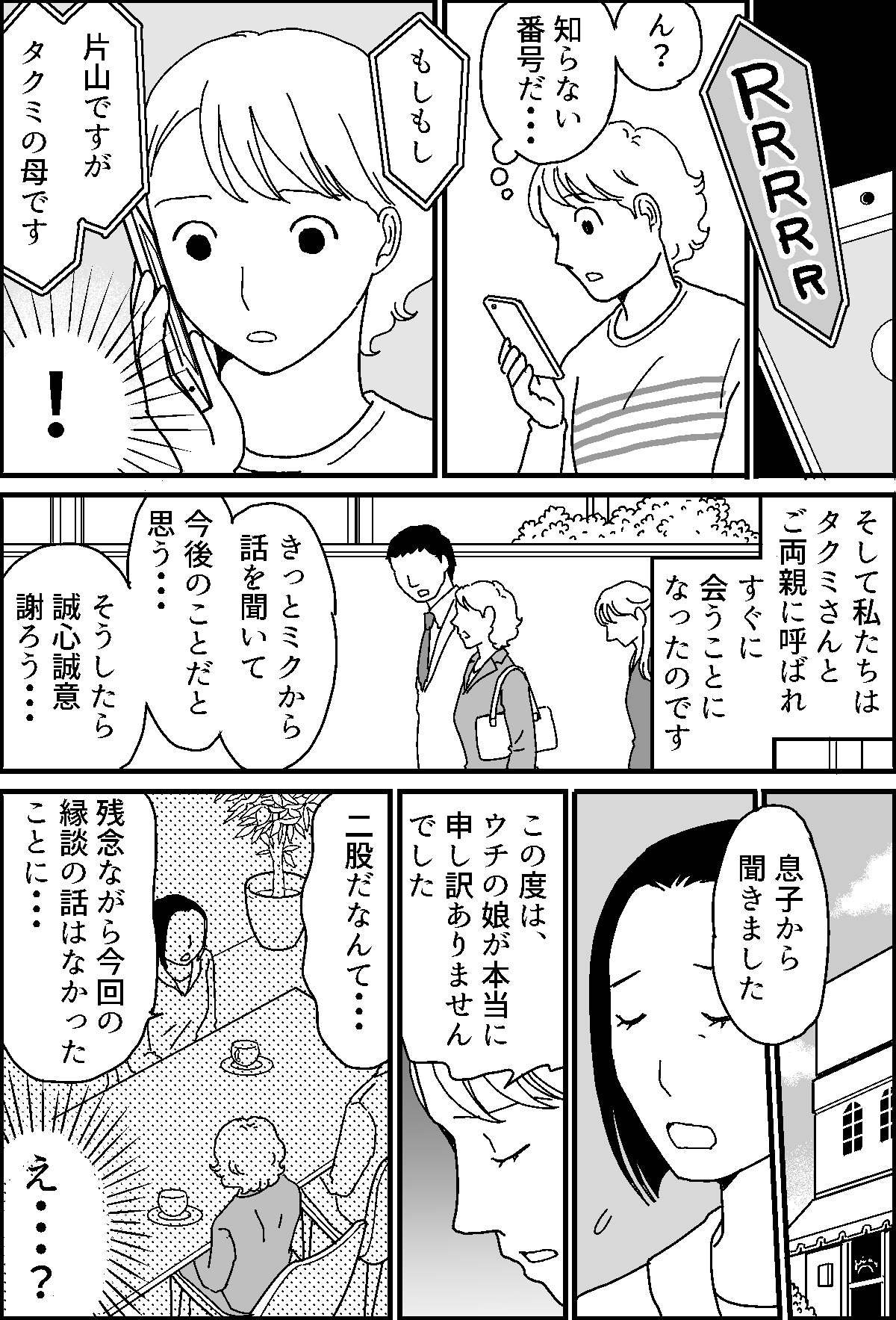 ＜娘と継父の真実は……？＞結婚は破談に！ひとつじゃなかった……暴かれた娘のウソ【第14話まんが】 ママスタセレクト