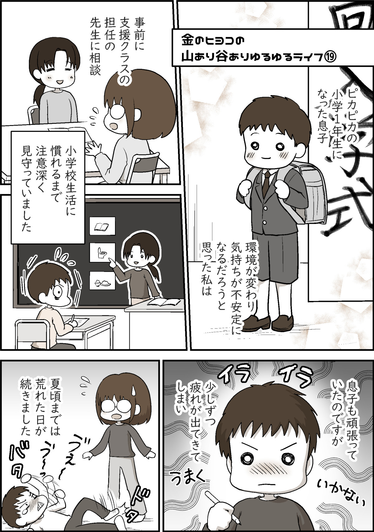 <息子の悩み>「もう嫌だ!」環境の変化にストレス感じ癇癪……暴れて手がつけられない【前編まんが】 ママスタセレクト
