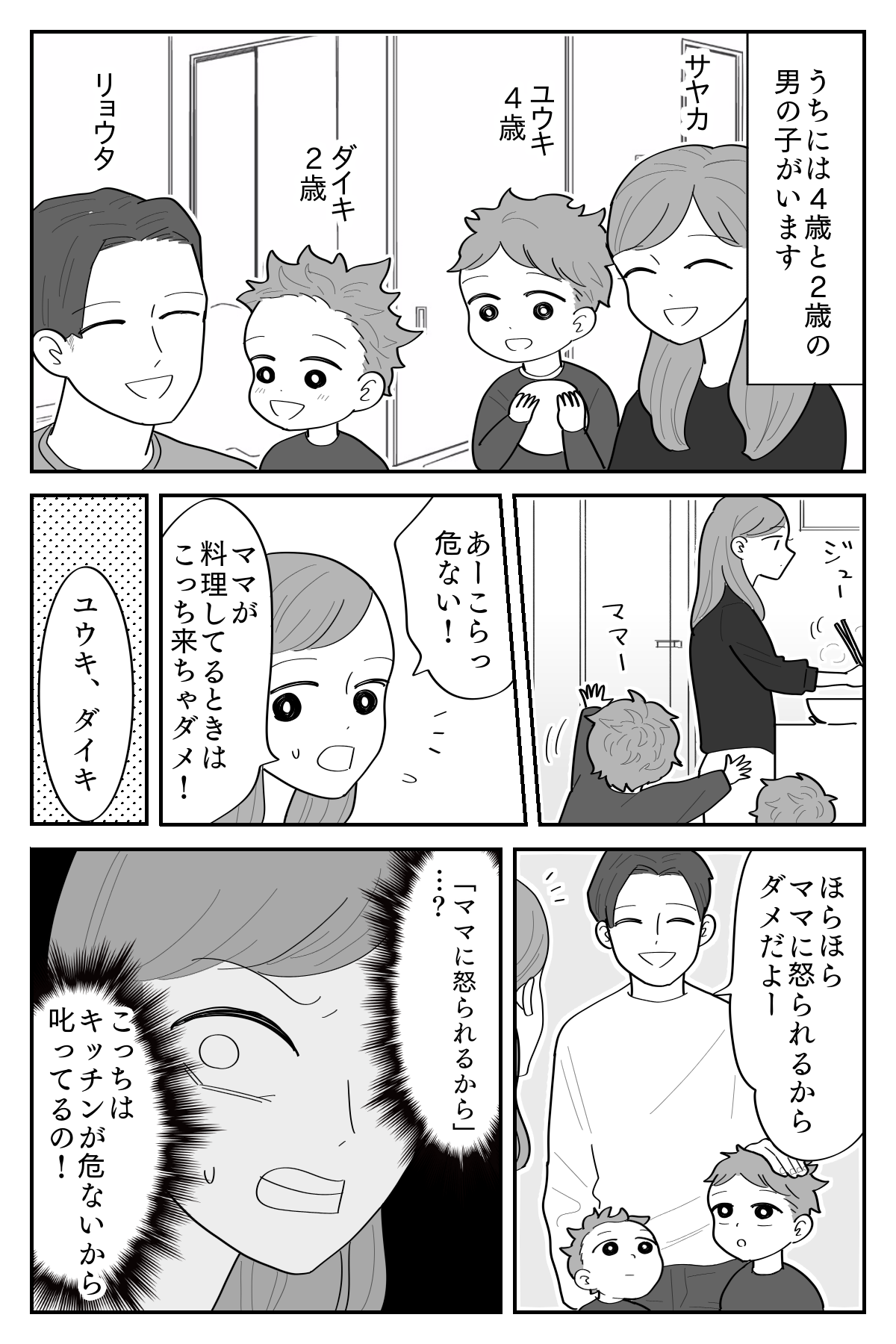 ＜ママに怒られるよ！？＞「怒られるよ」に物申すお前が言えー！子どもへの伝え方は【前編まんが】 ママスタセレクト