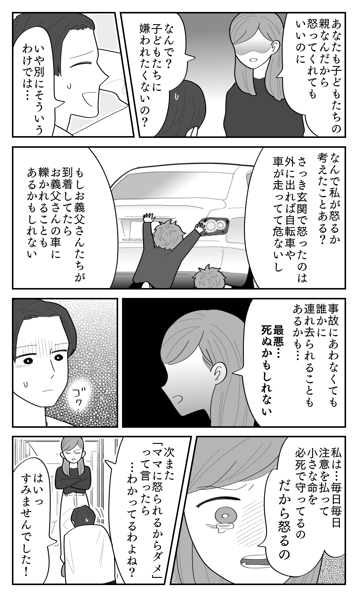<ママに怒られるよ!?>時代は繰り返す?かばってくれた意外な味方「スカッとしたわ」【後編まんが】 ママスタセレクト