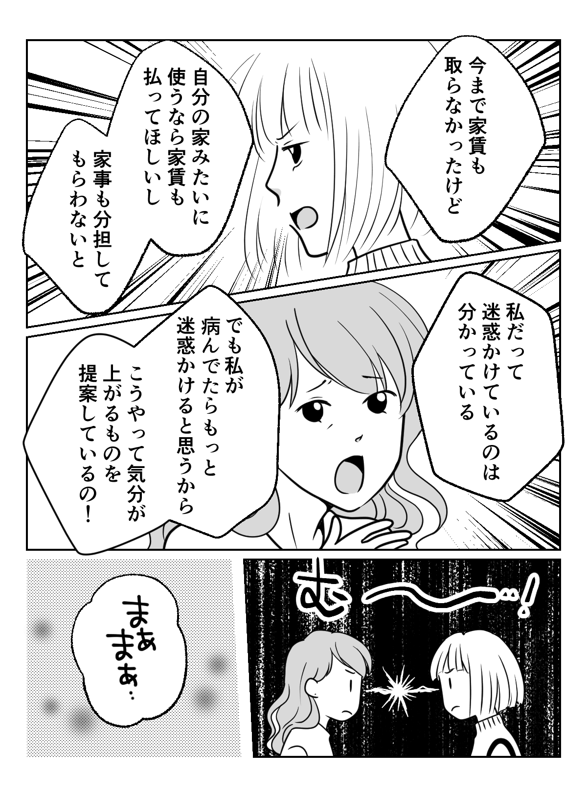 ＜夫と私と女友だち3人同居＞長い付き合いだから大丈夫「夫と同居人の関係は……？」【第3話まんが】 ママスタセレクト