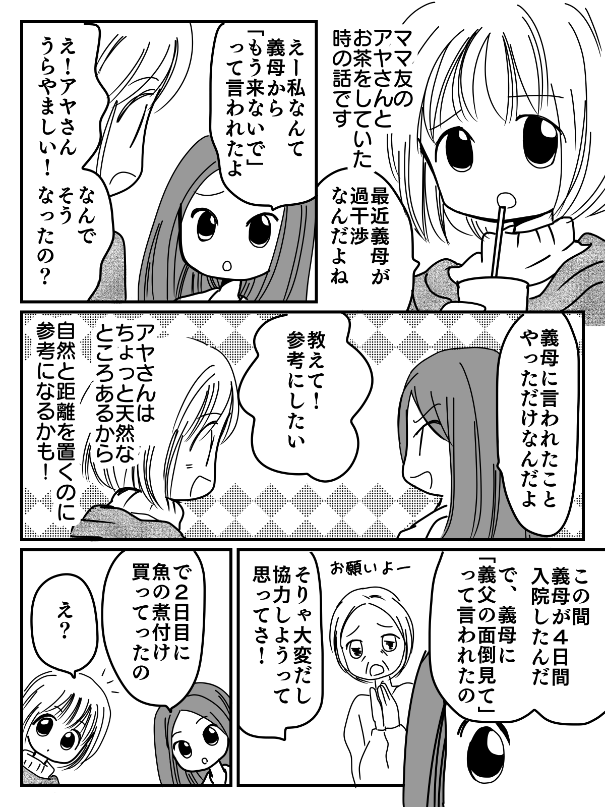 <困った義母>「義母に嫌われる方法」を教えてもらおう!義父の面倒をみる、天然な嫁?【前編まんが】 ママスタセレクト