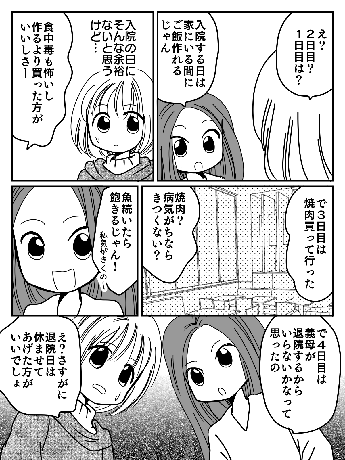 <困った義母>「義母に嫌われる方法」を教えてもらおう!義父の面倒をみる、天然な嫁?【前編まんが】 ママスタセレクト