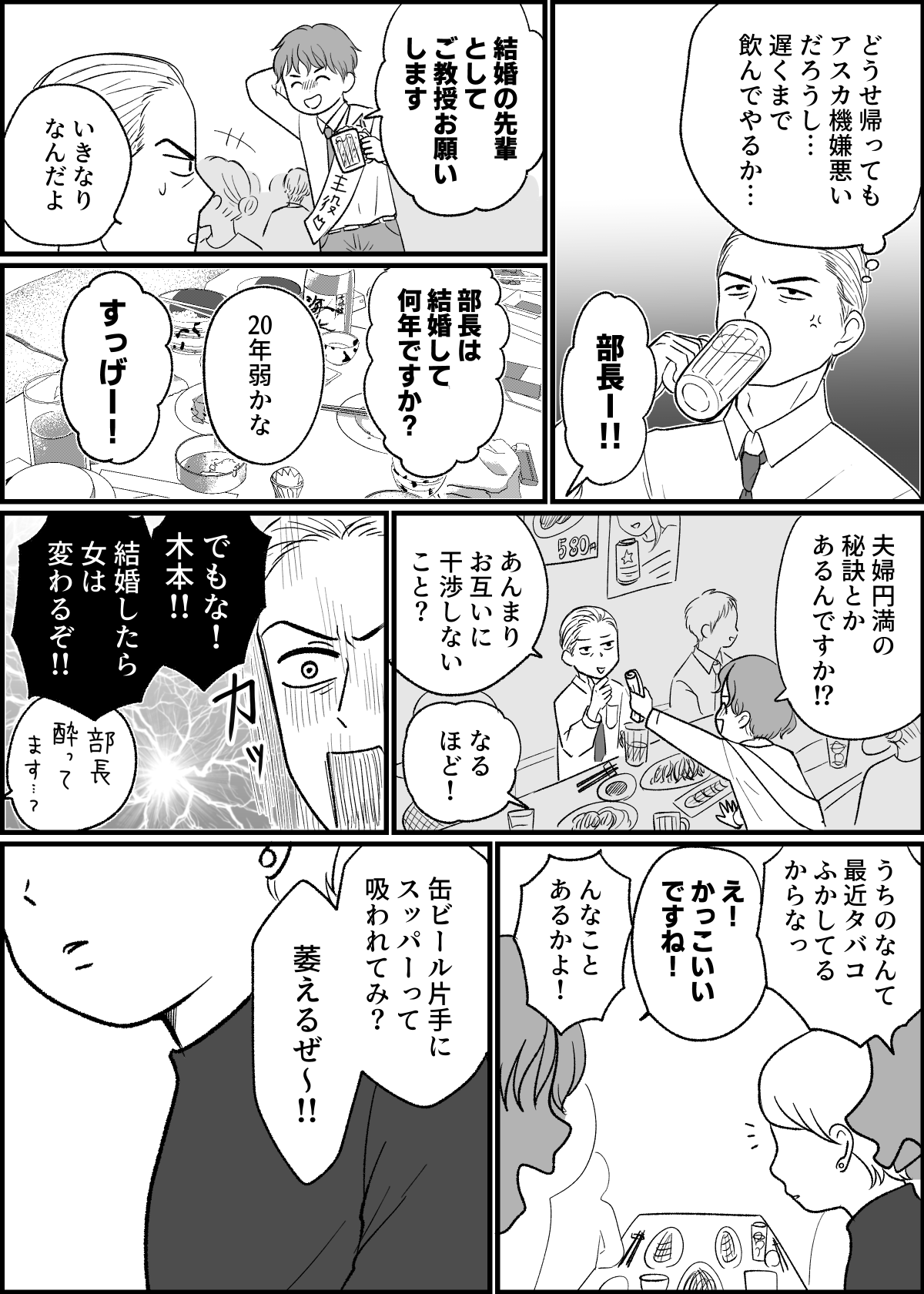 <ギリギリの生活>タバコ吸う妻が許せない。2人で禁煙を約束したのに【第5話まんが:旦那の気持ち】 ママスタセレクト