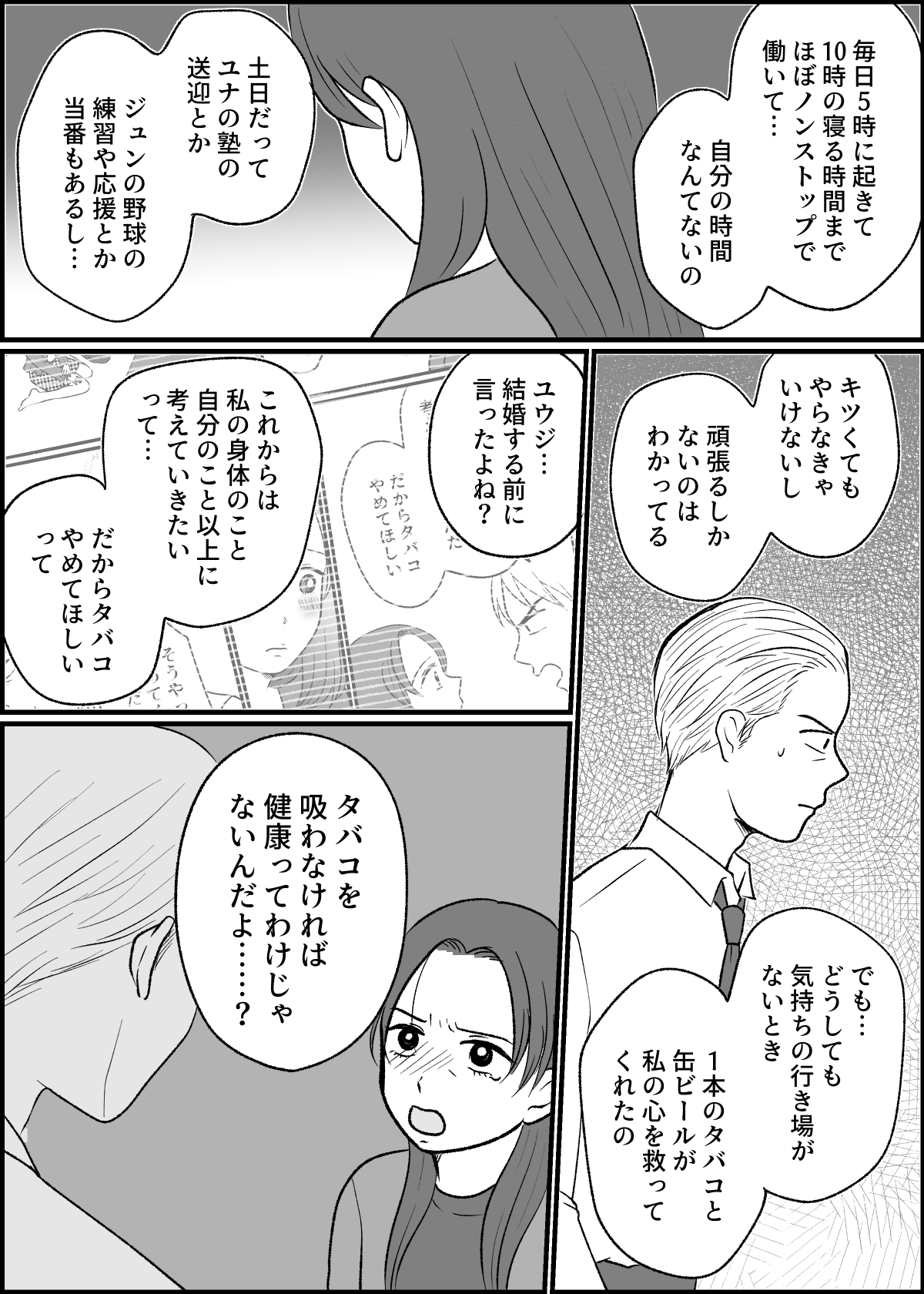 <ギリギリの生活>「タバコ1本で私たちの関係は保たれていた、でも……」旦那と会話【第7話まんが】 ママスタセレクト