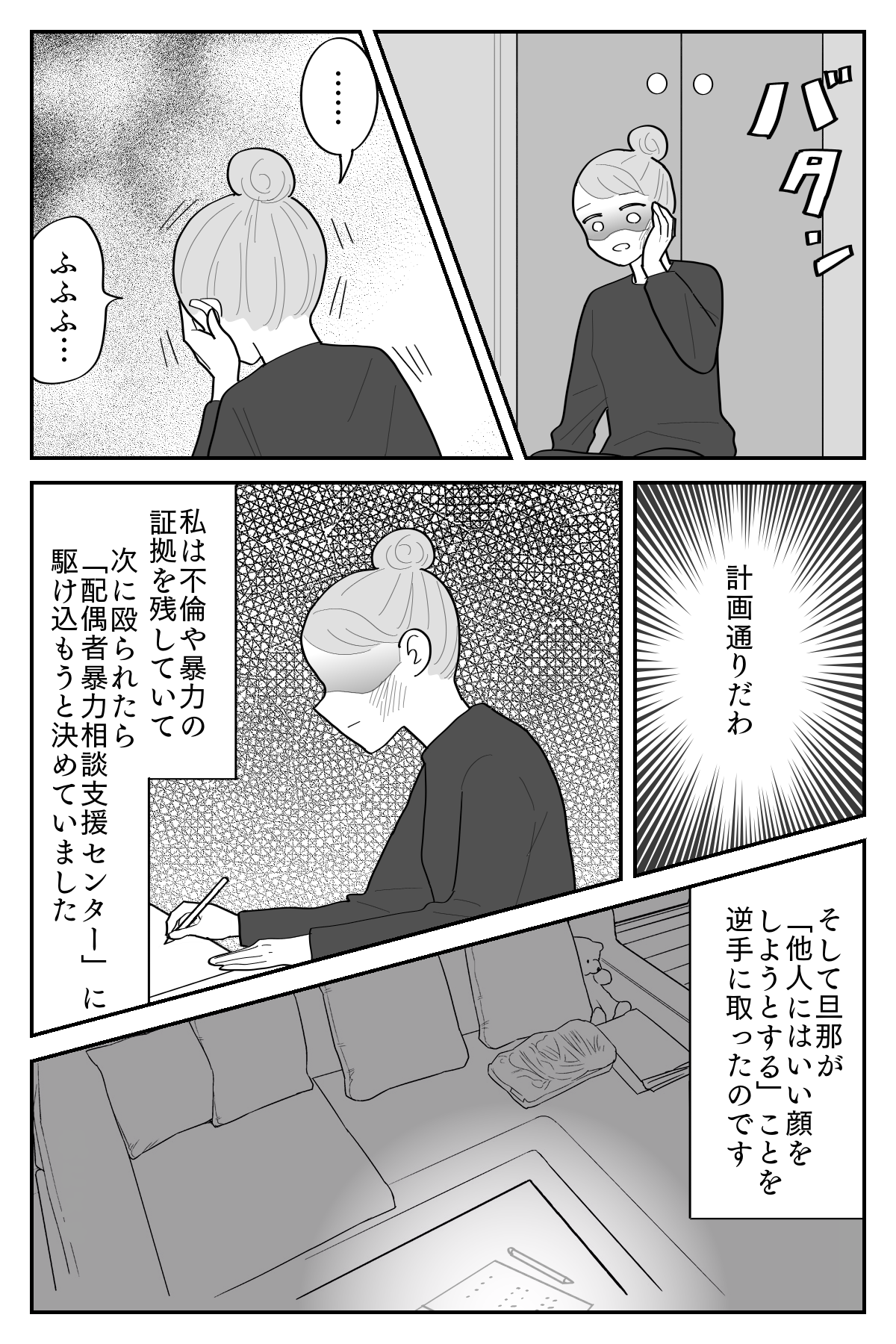 ＜旦那はウソをつく＞旦那の「世間体」を逆手に取った離婚！子どもと笑顔で生きるために【後編まんが】 ママスタセレクト