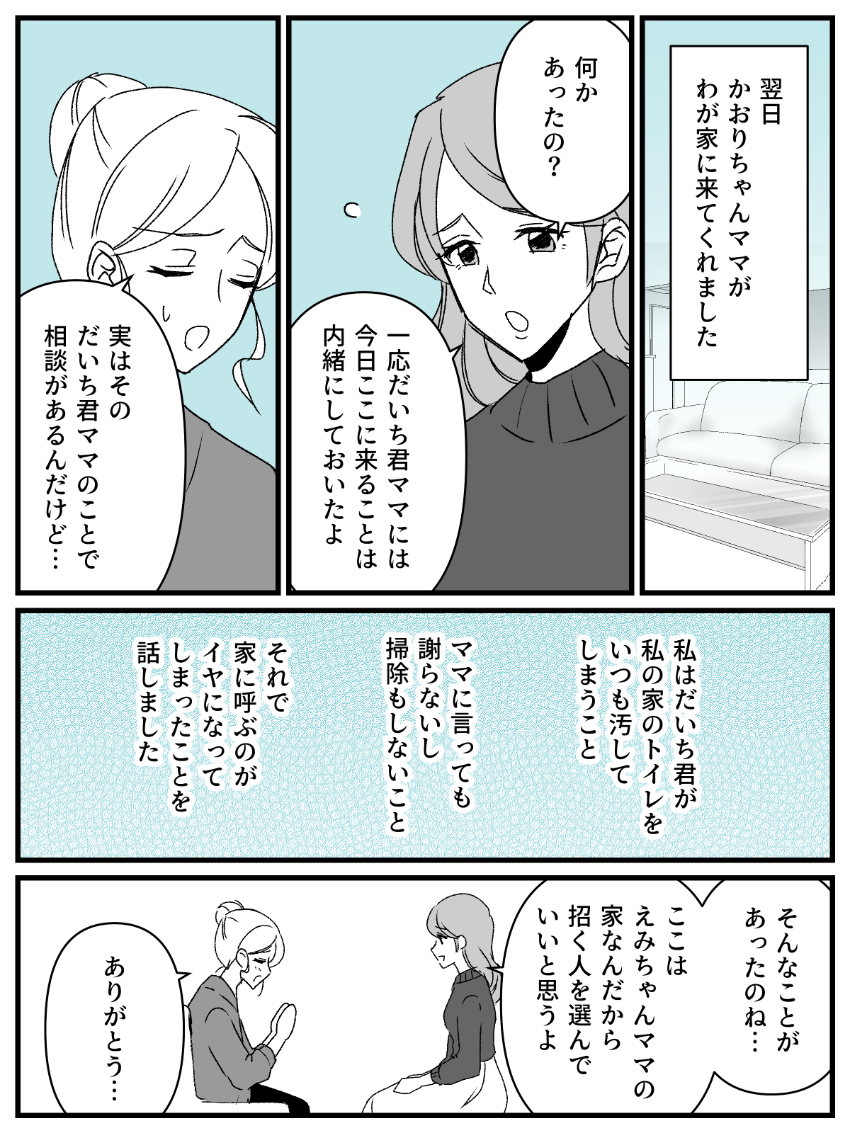 <価値観の違い?>無理して付き合う必要はない!当たり障りのない関係【第5話まんが:相手の気持ち】 ママスタセレクト