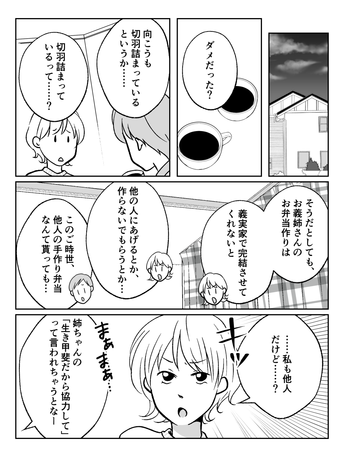＜重〜い弁当を、嫁に＞義実家で完結して「姉の生き甲斐だから協力して」【第4話まんが：嫁の気持ち】 ママスタセレクト