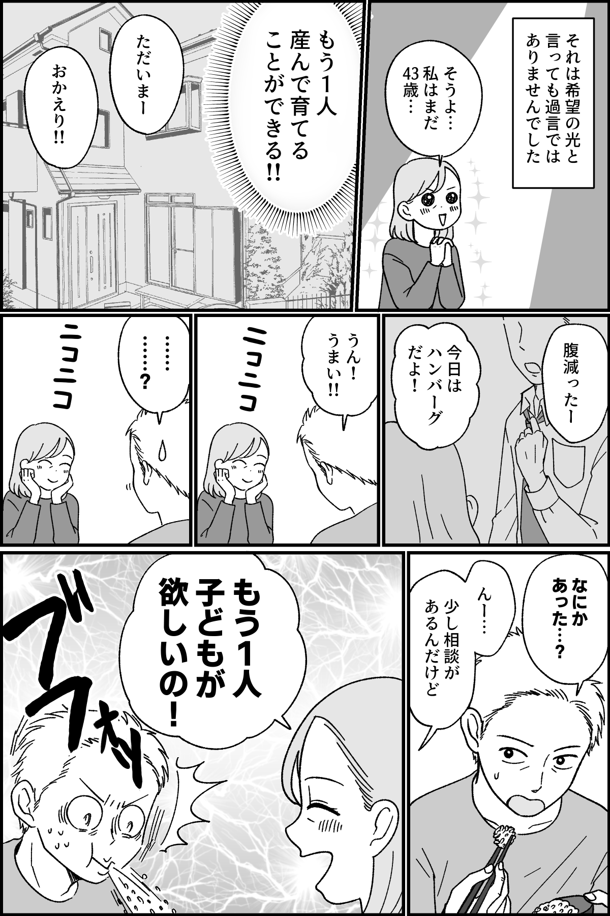 <私、子どもがほしい!>旦那の答えは「no!」大丈夫、あなたに迷惑かけないから!【第3話まんが】 ママスタセレクト