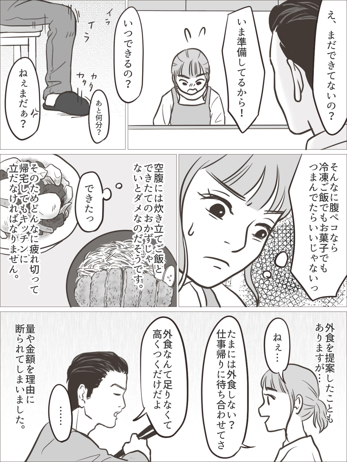 ＜大食い旦那にゲンナリ＞旦那「外食高い！」私たちはずっとデートや外食できないの？【第3話まんが】 ママスタセレクト