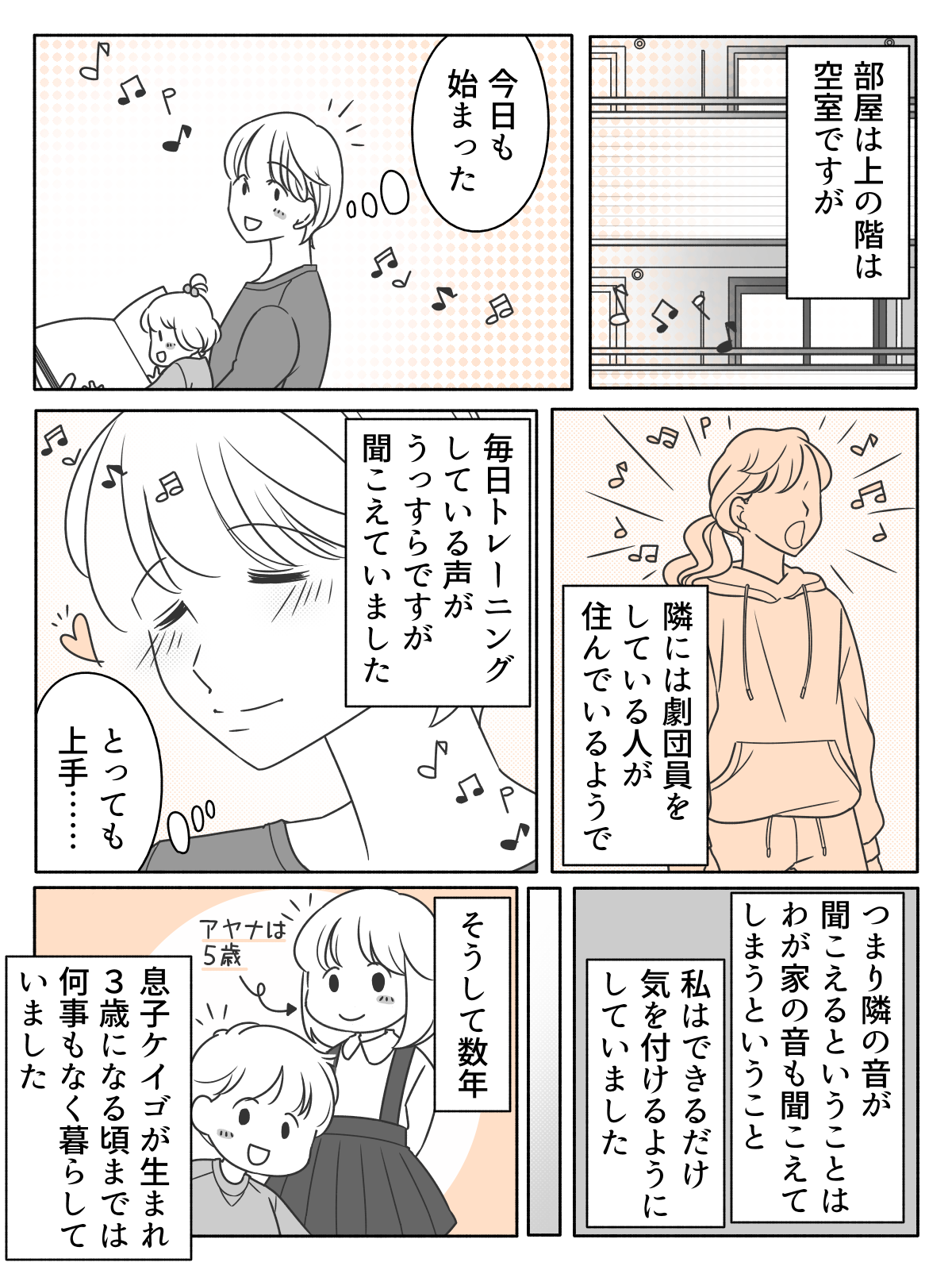 ＜マンション騒音トラブル＞生活音はお互いさま？子どものドタバタ対策で1階を選択！【第1話まんが】 ママスタセレクト 
