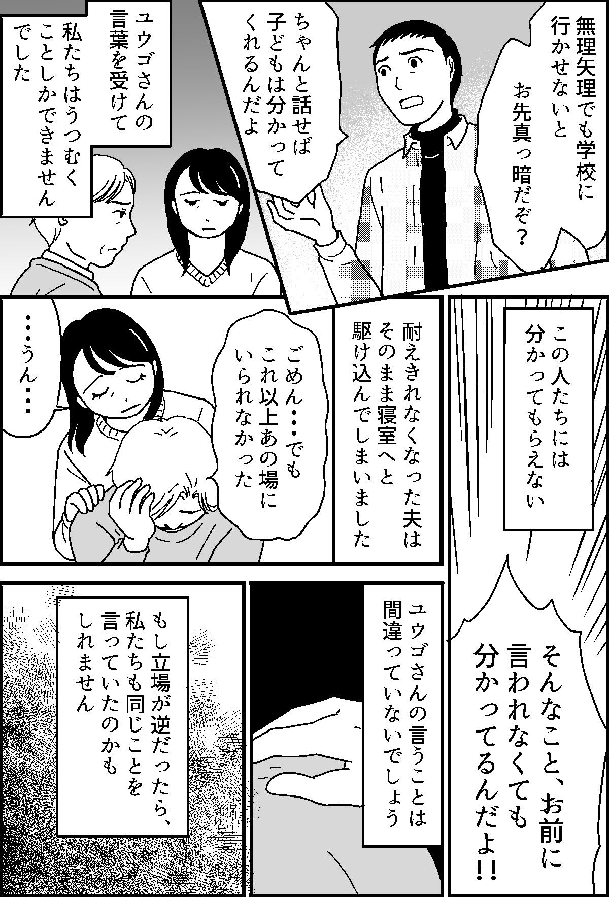 <引きこもりの接し方>いじめから不登校「行けないのは、親のせい?」【第4話まんが:義姉の気持ち】 ママスタセレクト