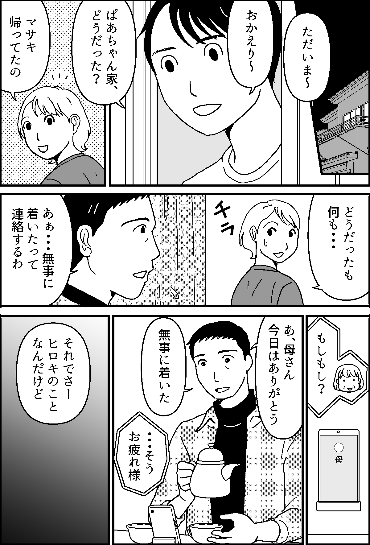<引きこもりの接し方>激怒する義父「二度とウチの敷居をまたぐな!」何が悪かった?【第6話まんが】 ママスタセレクト