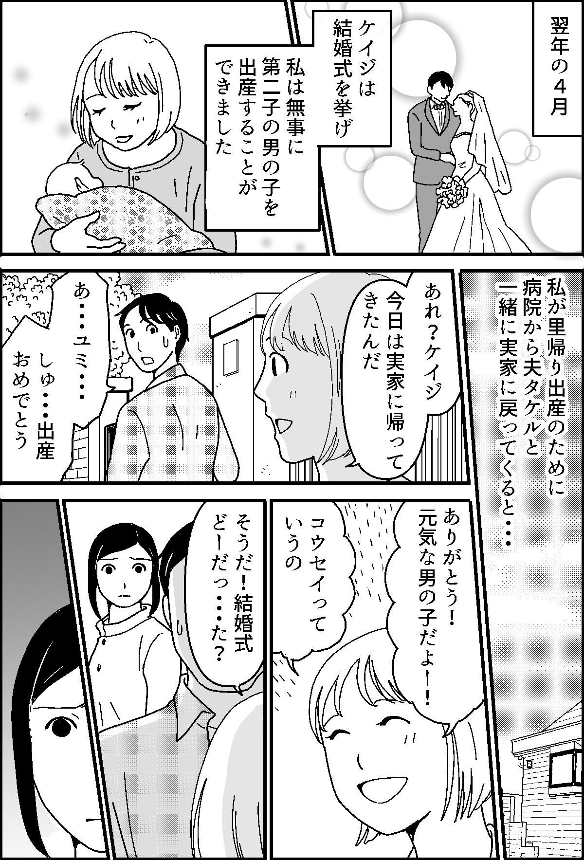 ＜ドン感な幼なじみ、ウンザリ！＞なぜ！？奥さんの冷たい態度、変わってしまった親友【第3話まんが】 ママスタセレクト Part 3