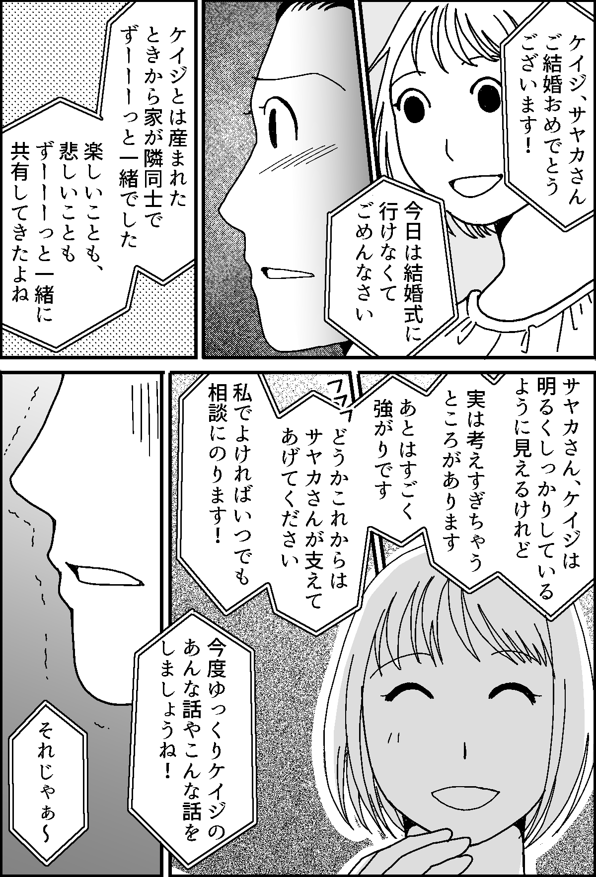 <ドン感な幼なじみ、ウンザリ!>え衝撃のビデオメッセージ!【第6話まんが:結婚相手の気持ち】 ママスタセレクト