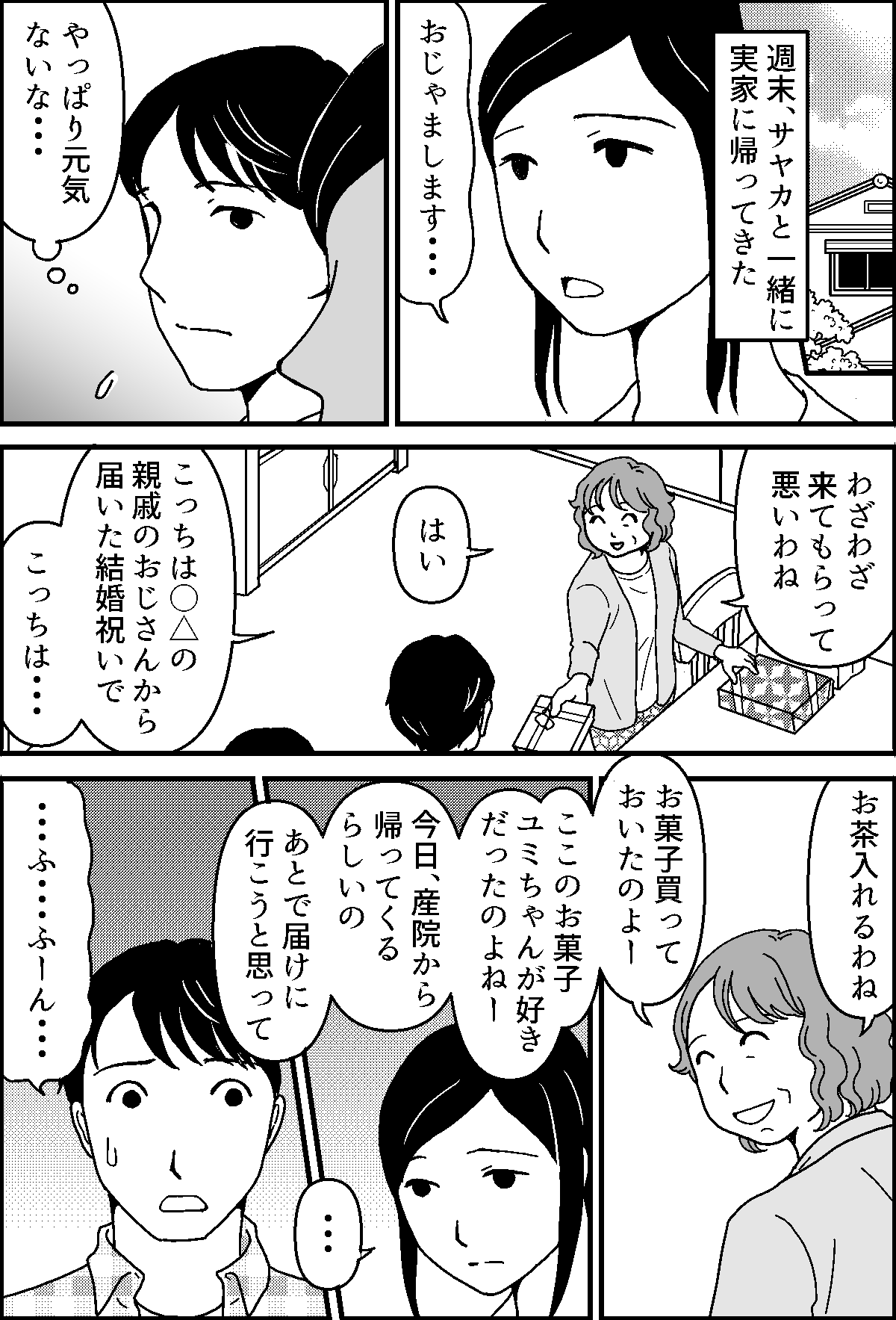 <ドン感な幼なじみ、ウンザリ!>「鈍感で無神経」妻の怒り爆発!【第8話まんが:幼なじみの気持ち】 ママスタセレクト