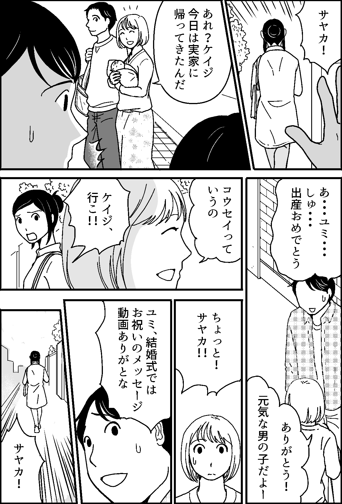 <ドン感な幼なじみ、ウンザリ!>「鈍感で無神経」妻の怒り爆発!【第8話まんが:幼なじみの気持ち】 ママスタセレクト